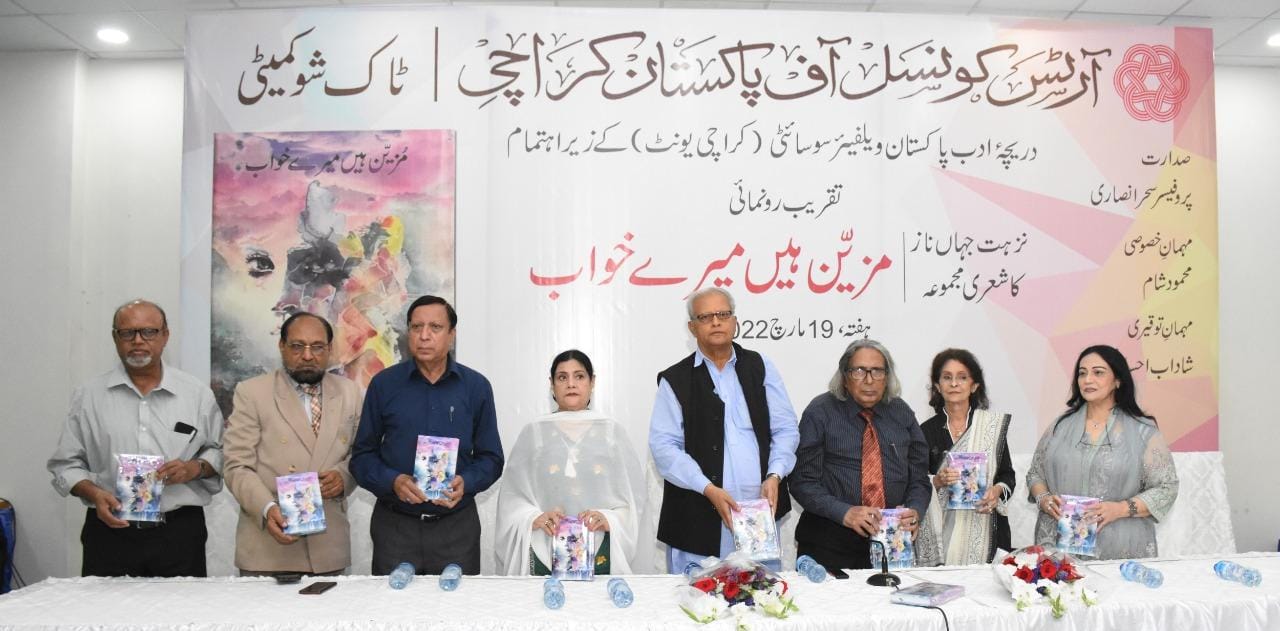 Arts Council launches Nuzhat Jahan Naz Poetry Collection - Biz Today