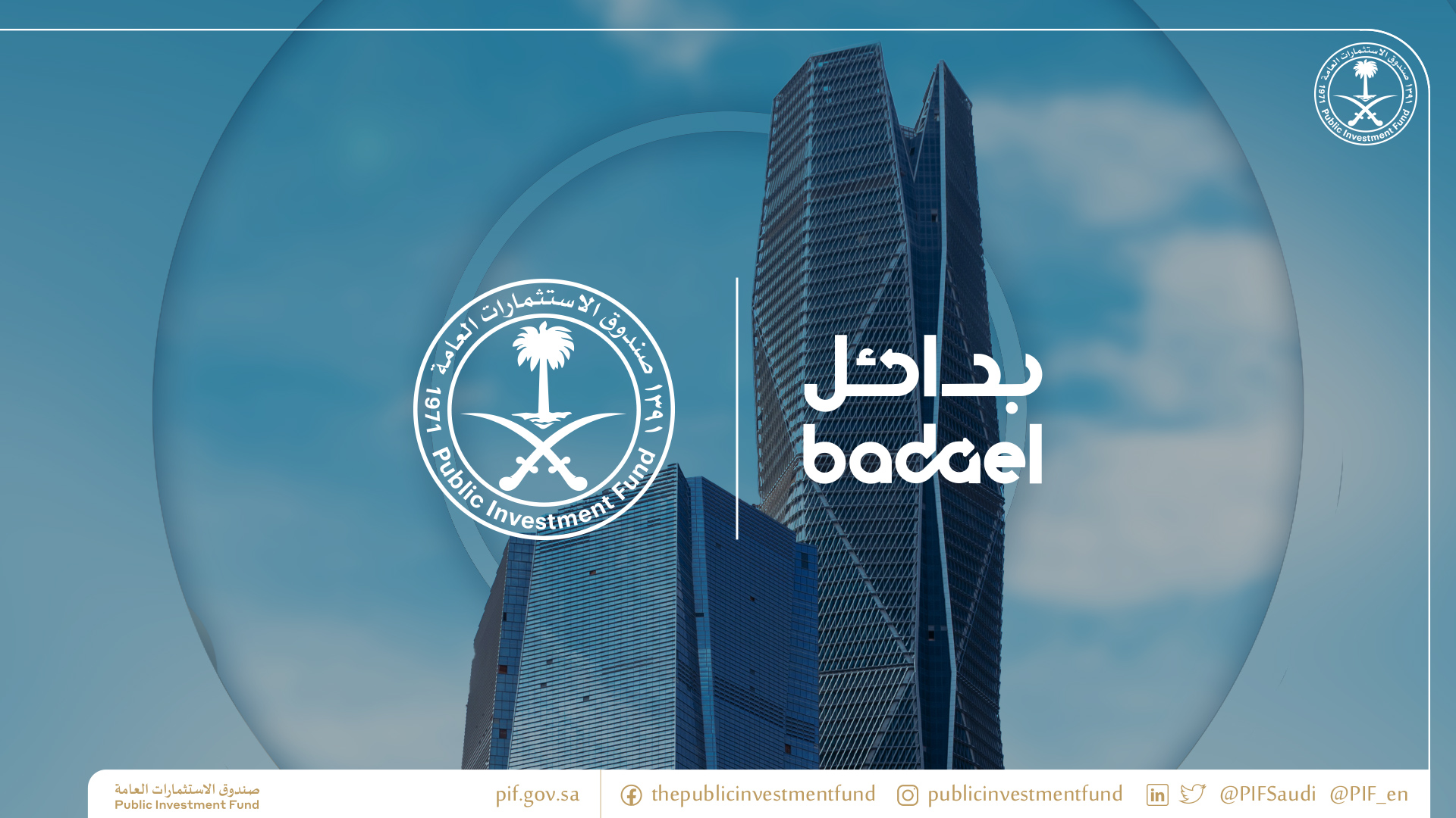 PIF Establishes “Badael” to Reduce Smoking Prevalence in Saudi Arabia ...