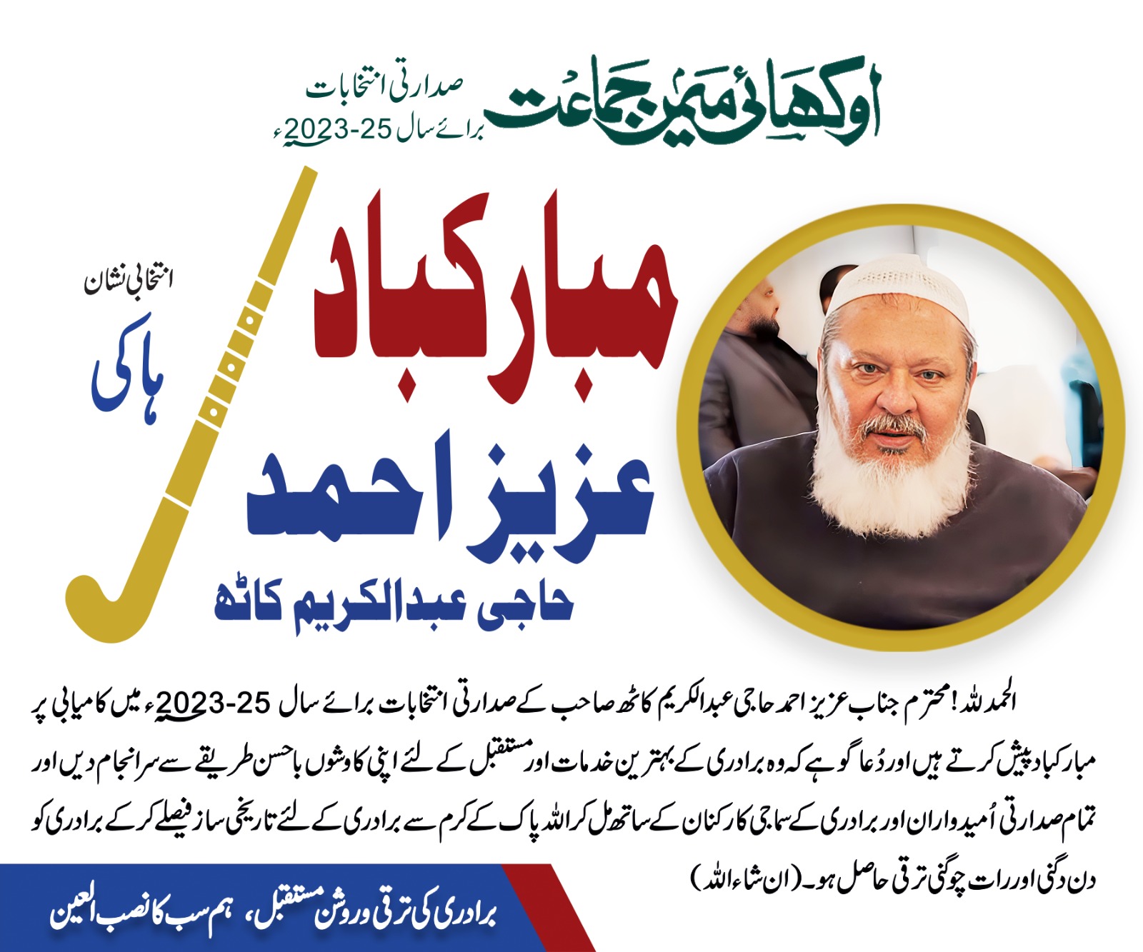 Historic Presidential Elections at The Okhai Memon Jamat - Biz Today